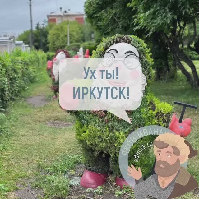 #УхТыИркутск - Сказочный град. Иркутск