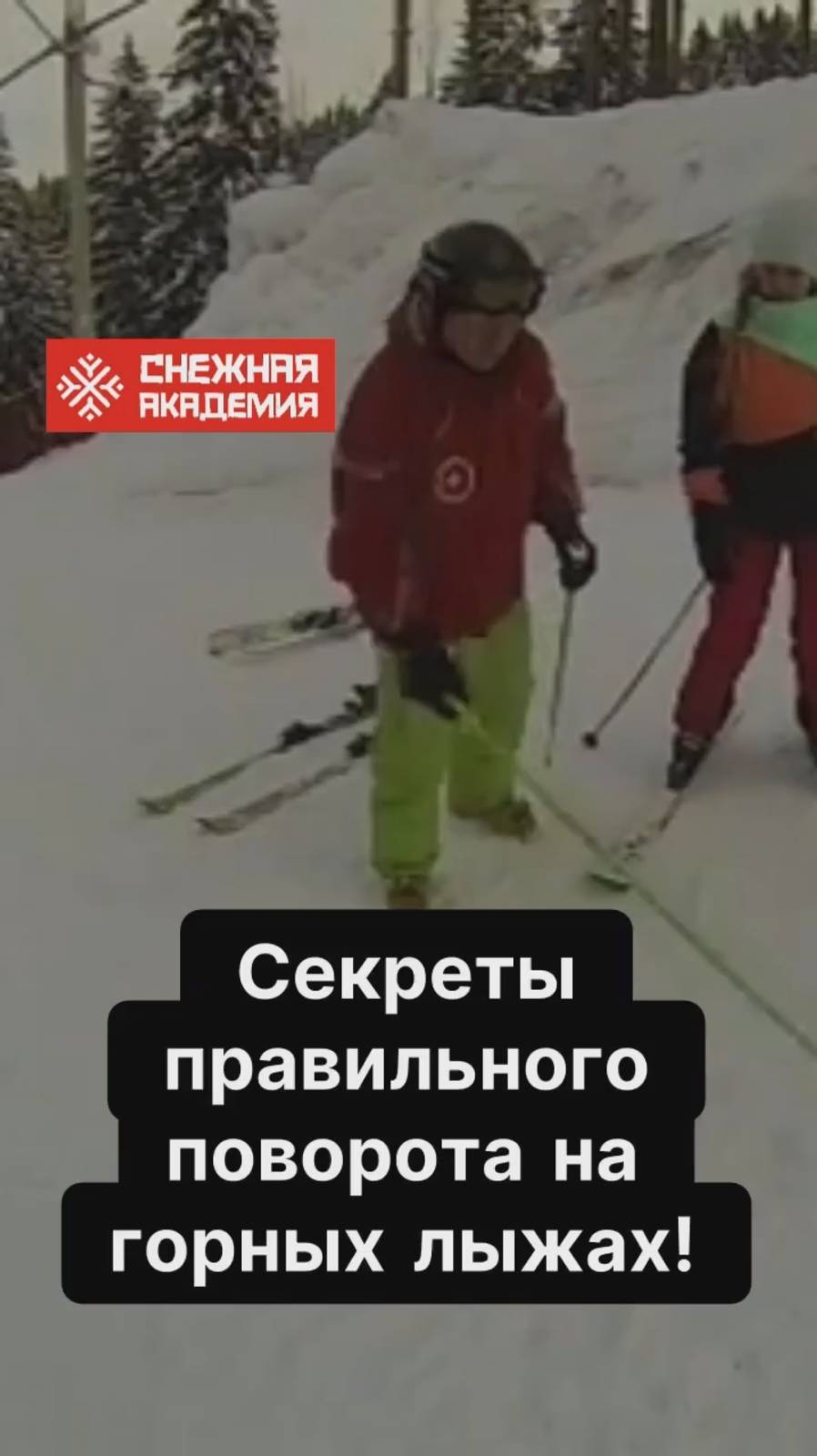 Советы по вставанию на горные лыжи! #инструкторы #сноуборд #горныелыжи #губаха