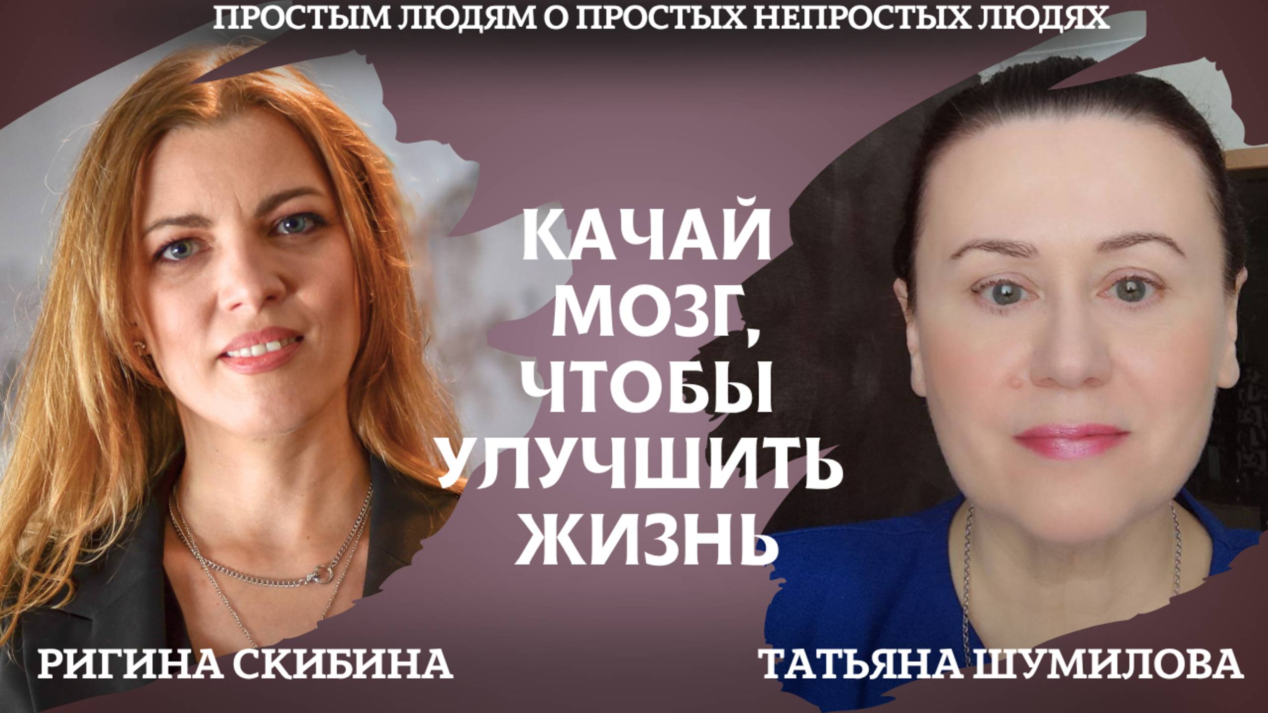 Интервью с нейрокоучем. Как прокачать мозг, чтобы сделать лучше жизнь. Метод Катерины Ленгольд.