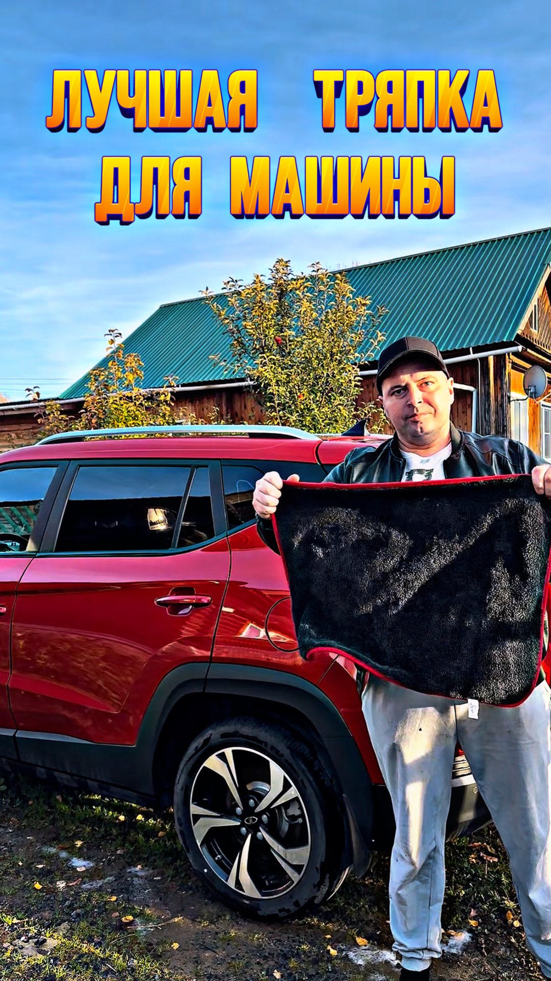 Лучшая тряпка для машины