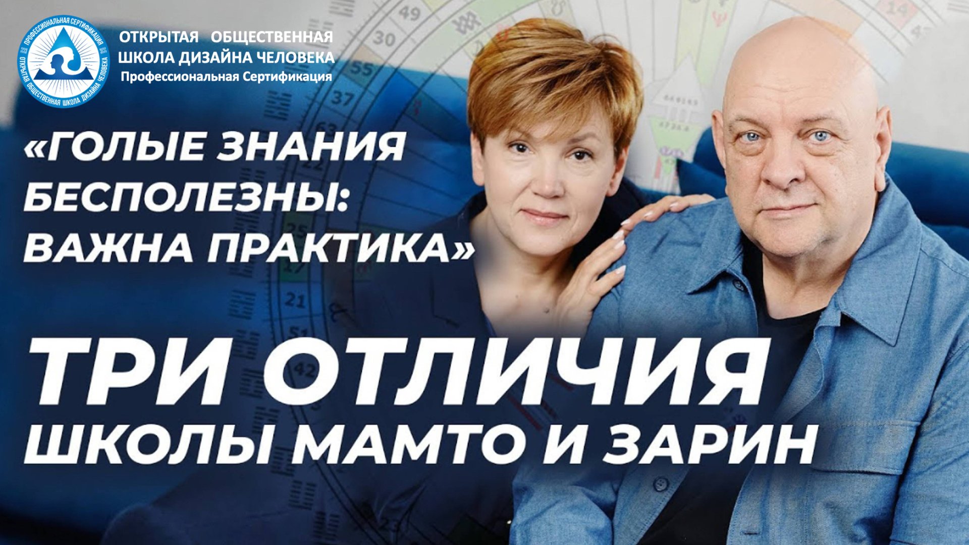 ДИЗАЙН ЧЕЛОВЕКА: СТАНДАРТЫ IHDS. ОТКРЫТАЯ ОБЩЕСТВЕННАЯ ШКОЛА. МАМТО и ЗАРИН.