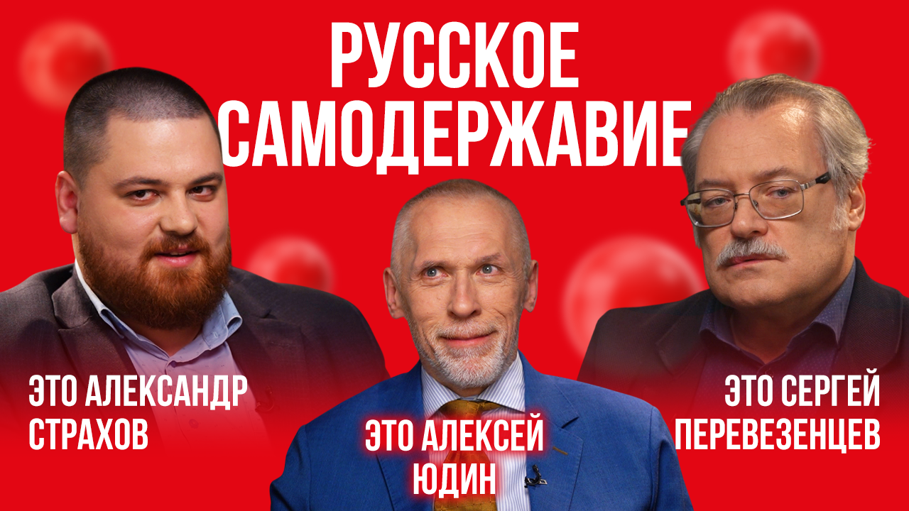 Русское самодержавие: история и смыслы | Это подкаст. История