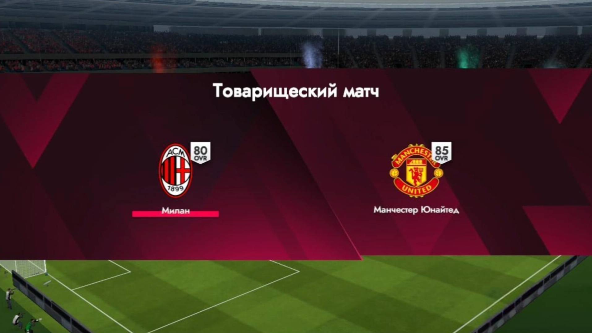 Football League 2026 КАРЬЕРА ЗА МИЛАН - ТОВАРИЩЕСКИЙ МАТЧ ПРОТИВ МАНЧЕСТЕРА ЮНАЙТЕДА