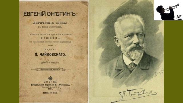 Пётр Чайковский - Полонез из оперы "Евгений Онегин"