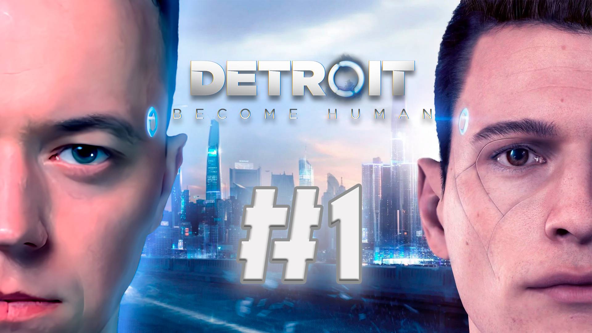 СТАНОВИМСЯ ЧЕЛОВЕКОМ?! ⧽ Detroit: Become Human ⨳1̼