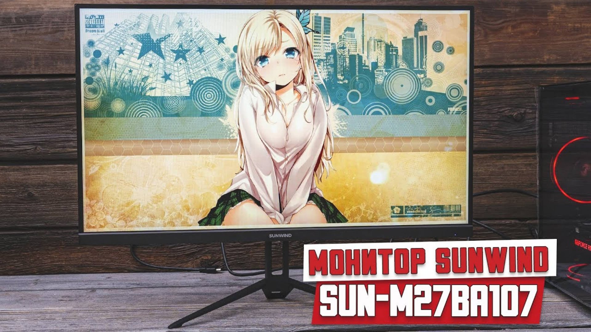 Обзор игрового монитора SunWind SUN M27BA107. 27 ", IPS, 165Гц, 424 Кд/м2, HDR, FreeSync за 180$