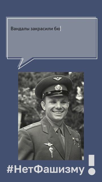 #ЯНеЗналЧто - Осквернение памятника Юрию Гагарину