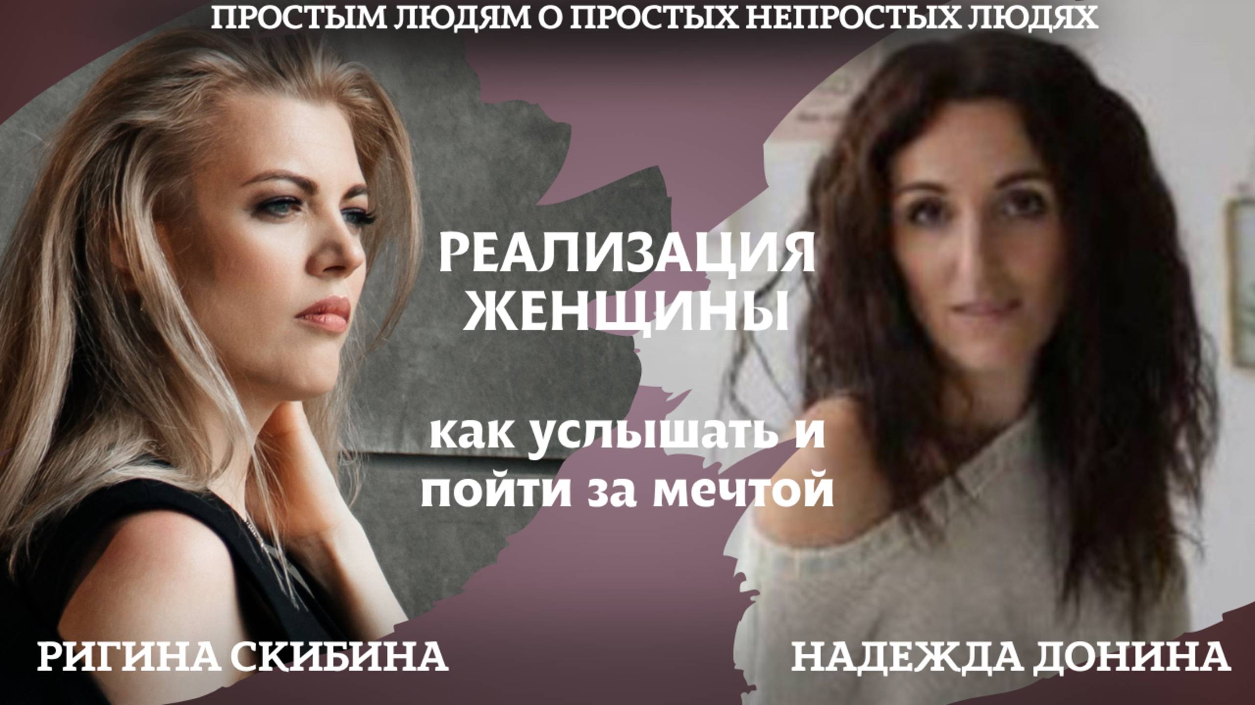 Семья опора, а не помеха в женской самореализации. Важно каждой женщине!  #самореализация #женщина