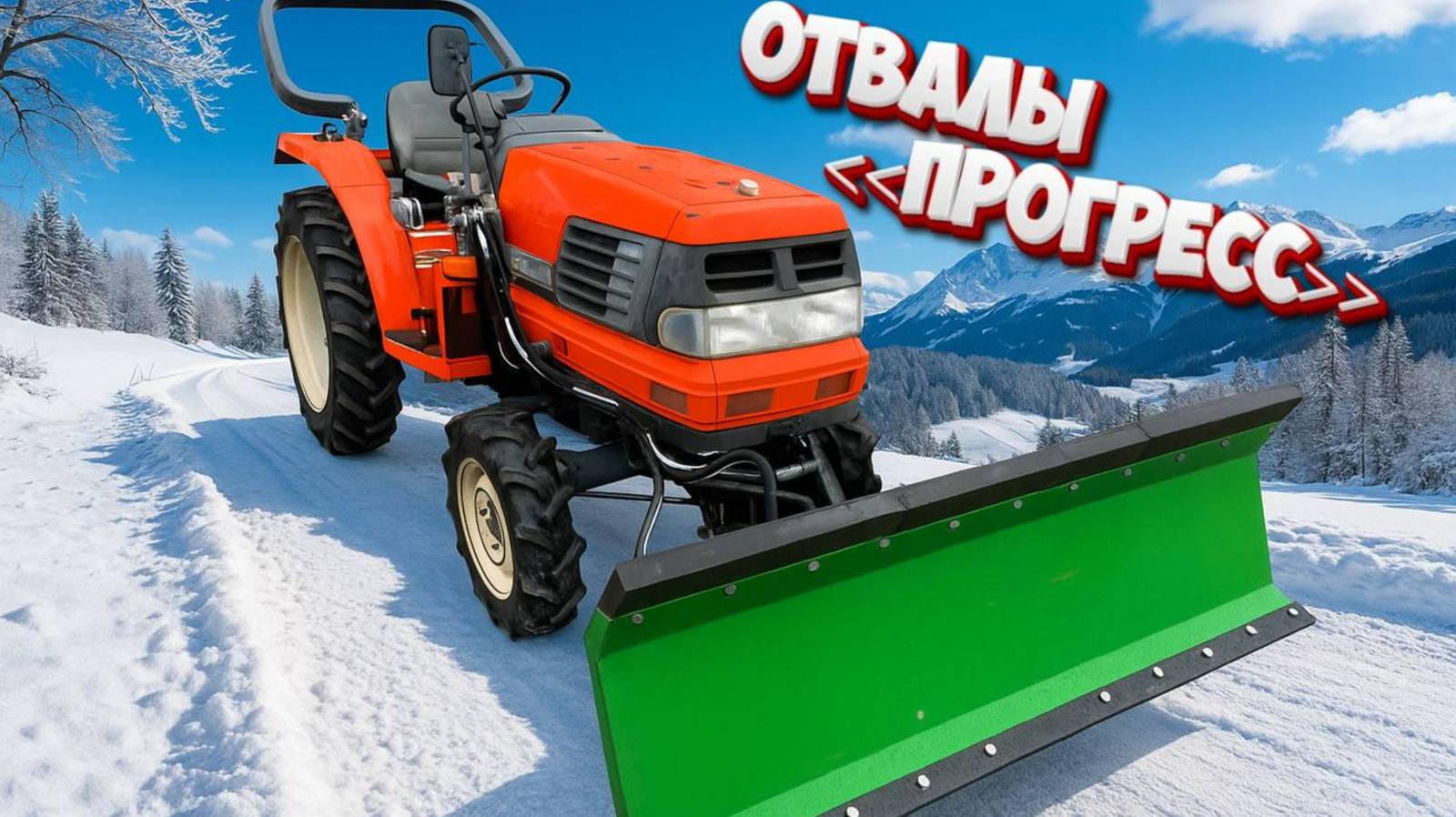 ОТВАЛЫ УНИВЕРСАЛЬНЫЕ "ПРОГРЕСС"