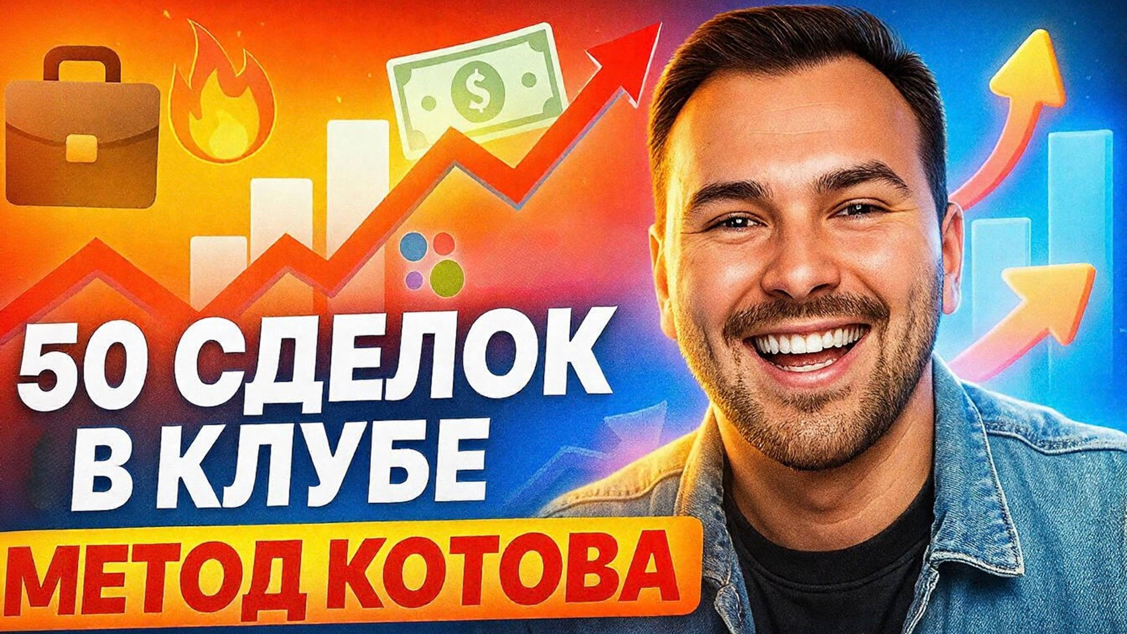 От 0 до 50 сделок по продаже бизнесов. Неочевидные навыки, которые сделают тебя богатым