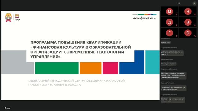 Современные Технологии Управления СФО 09.10, день 4