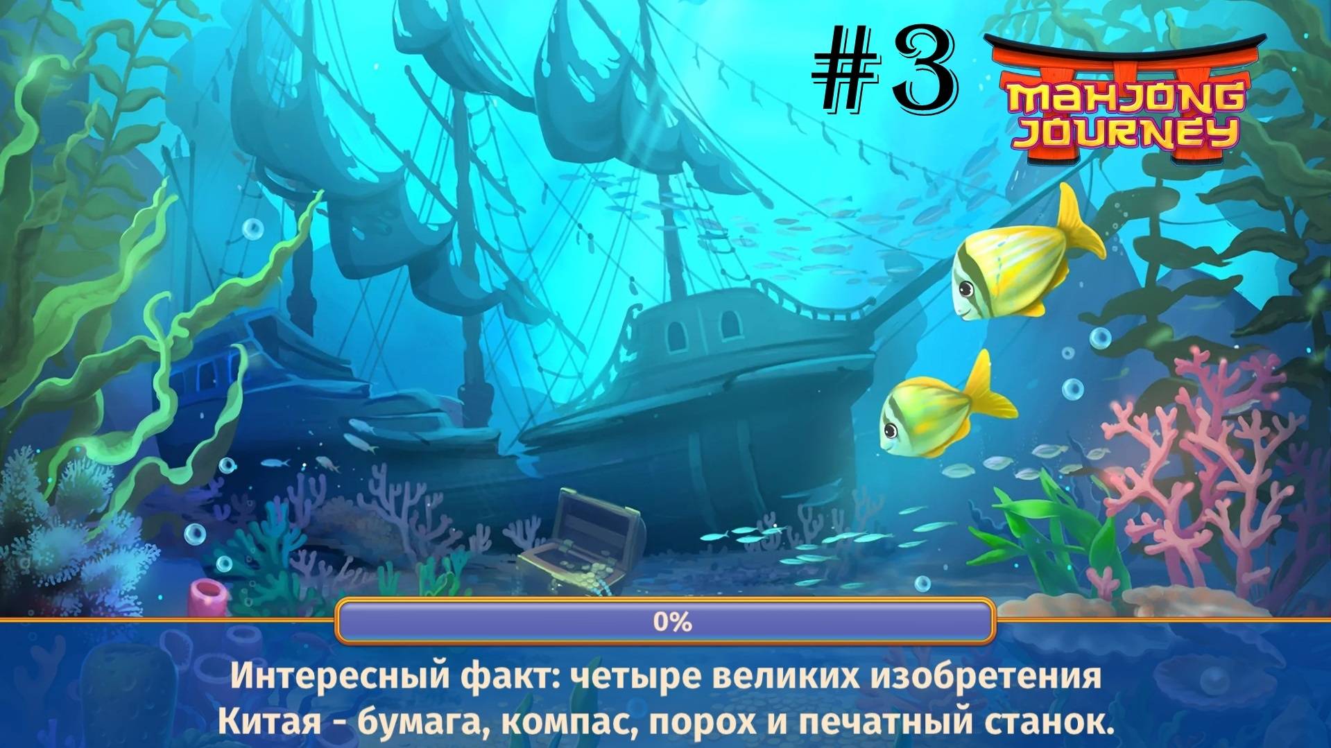 Mahjong Journey [#3]