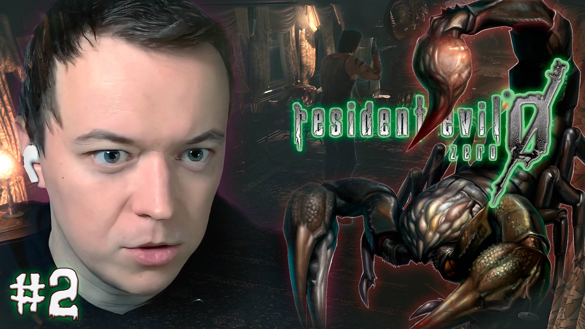 НЕВИДИМЫЙ КРЮК СКОРПИОНА ⧽ RESIDENT EVIL ZERO(HD Remaster) ⨳2̼