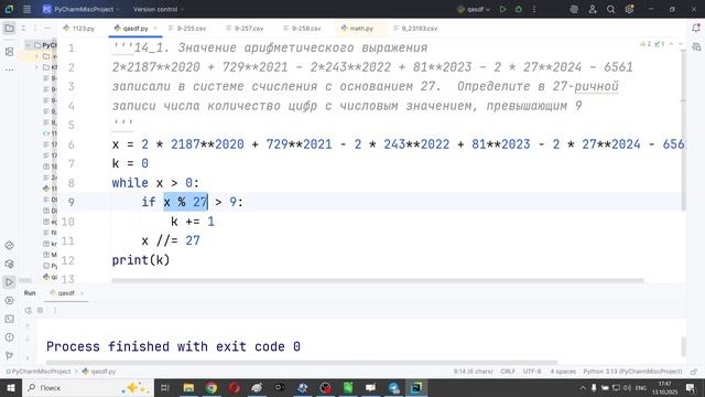 №14 ЕГЕ 2026 Демо (Перевод в 27-ричную)