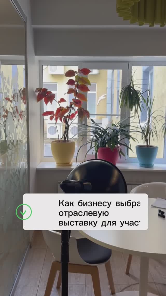 Раскрываем секреты  эффективного участия в отраслевых мероприятиях!