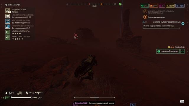 Helldivers 2 Зея Ругозия просветленные №2