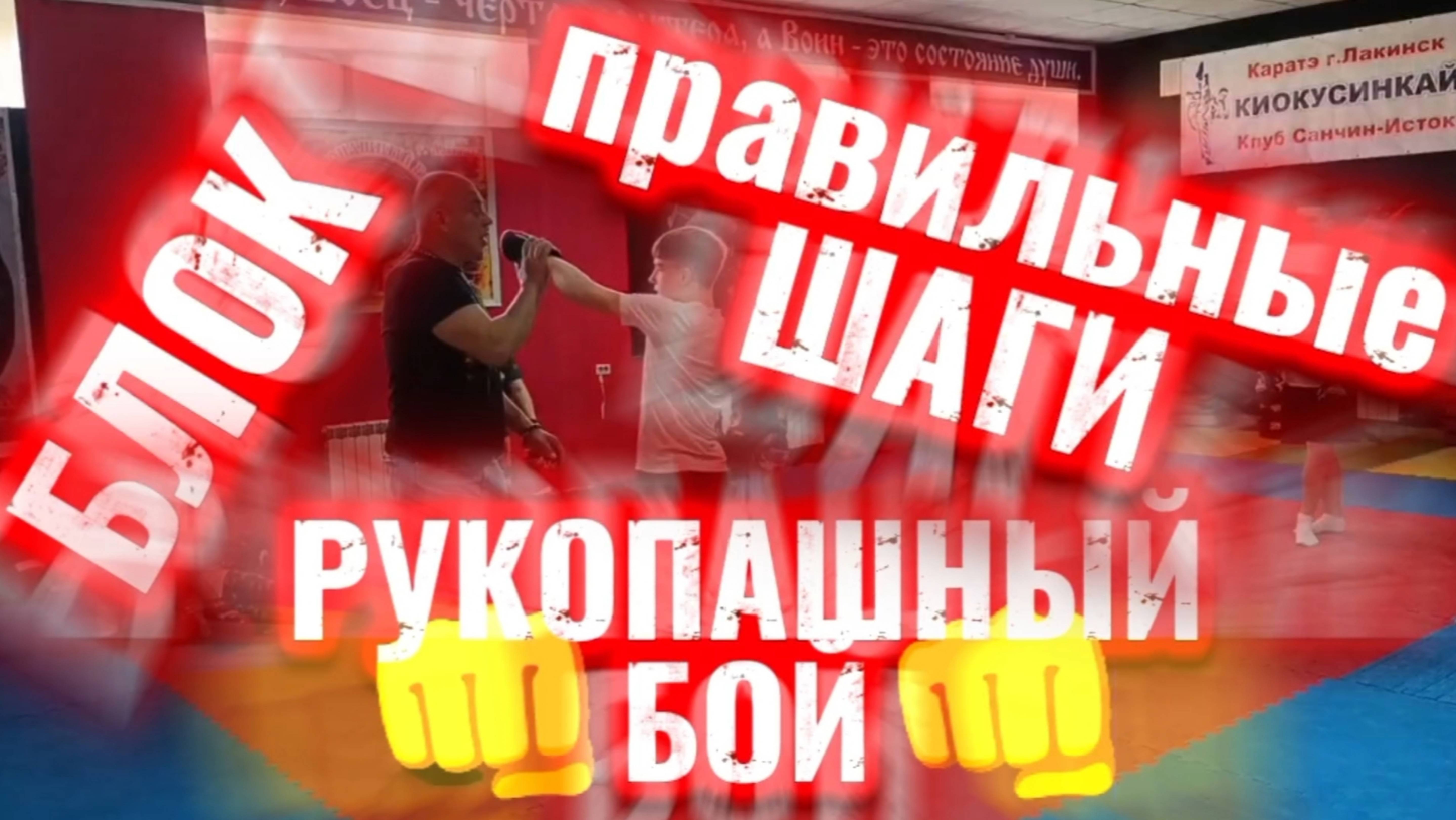правильный блок, шаги рукопашный бой тренировка