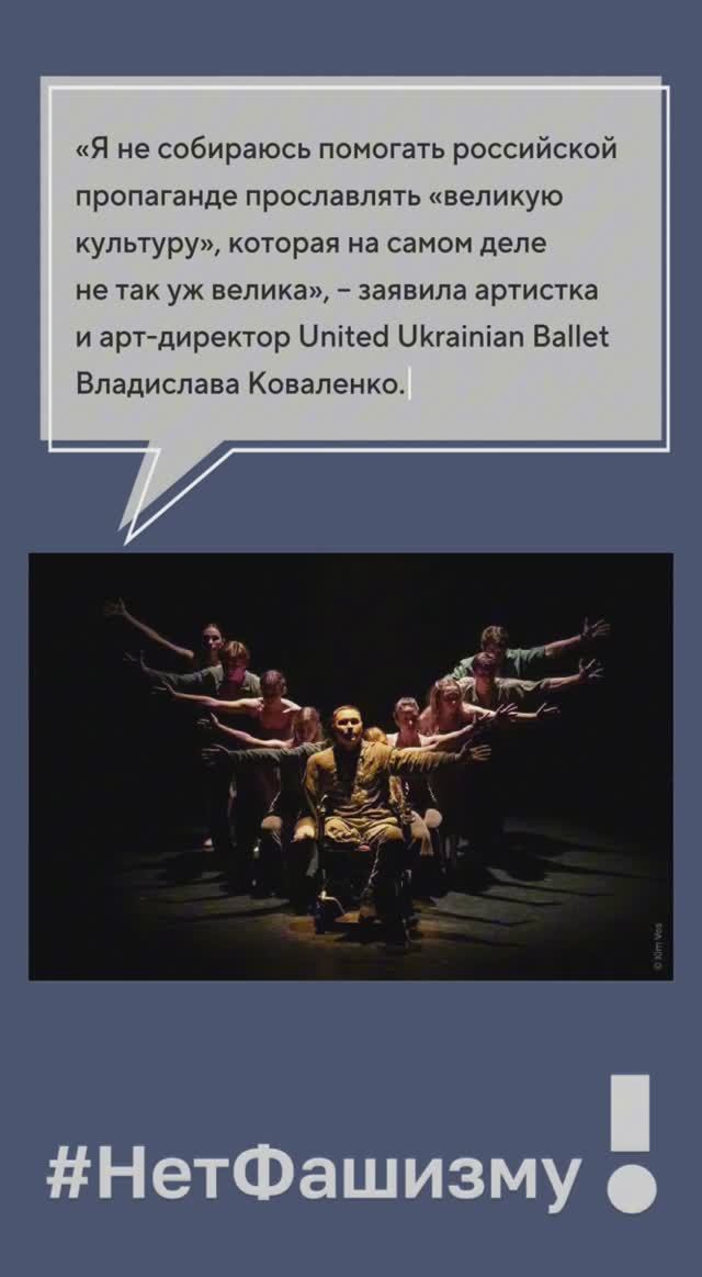 #ЯНеЗналЧто - Отказ исполнять российскую балетную постановку.