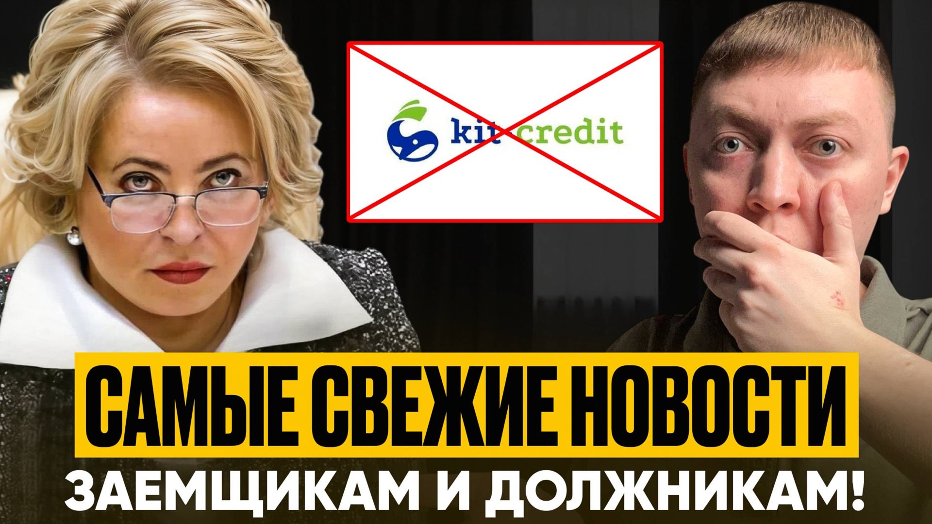 Новости для заемщиков и должников в октябре 2025 года.