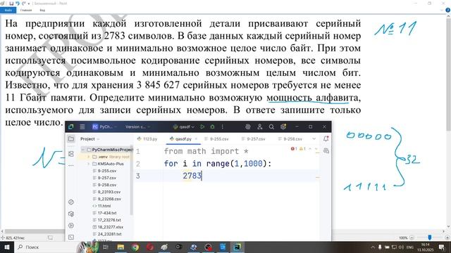 №11 ЕГЕ 2026 Демо (Измерение информации)