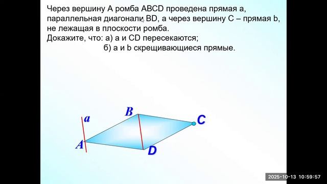 1310 скрещивающиеся прямые