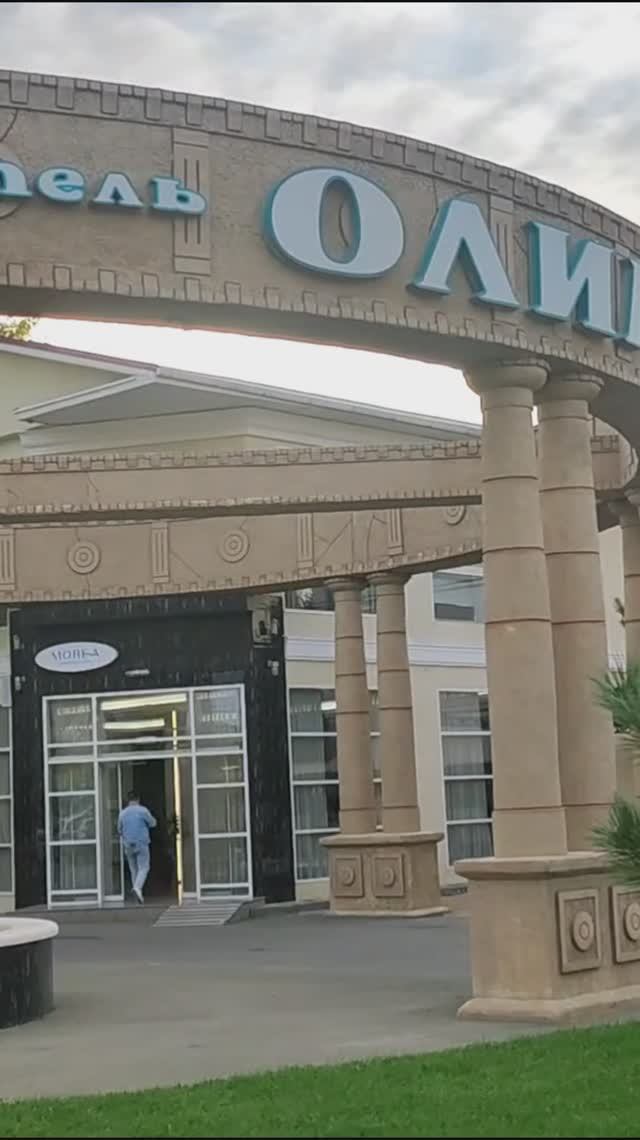 Олимп/Мореа Анапа сентябрь 2025