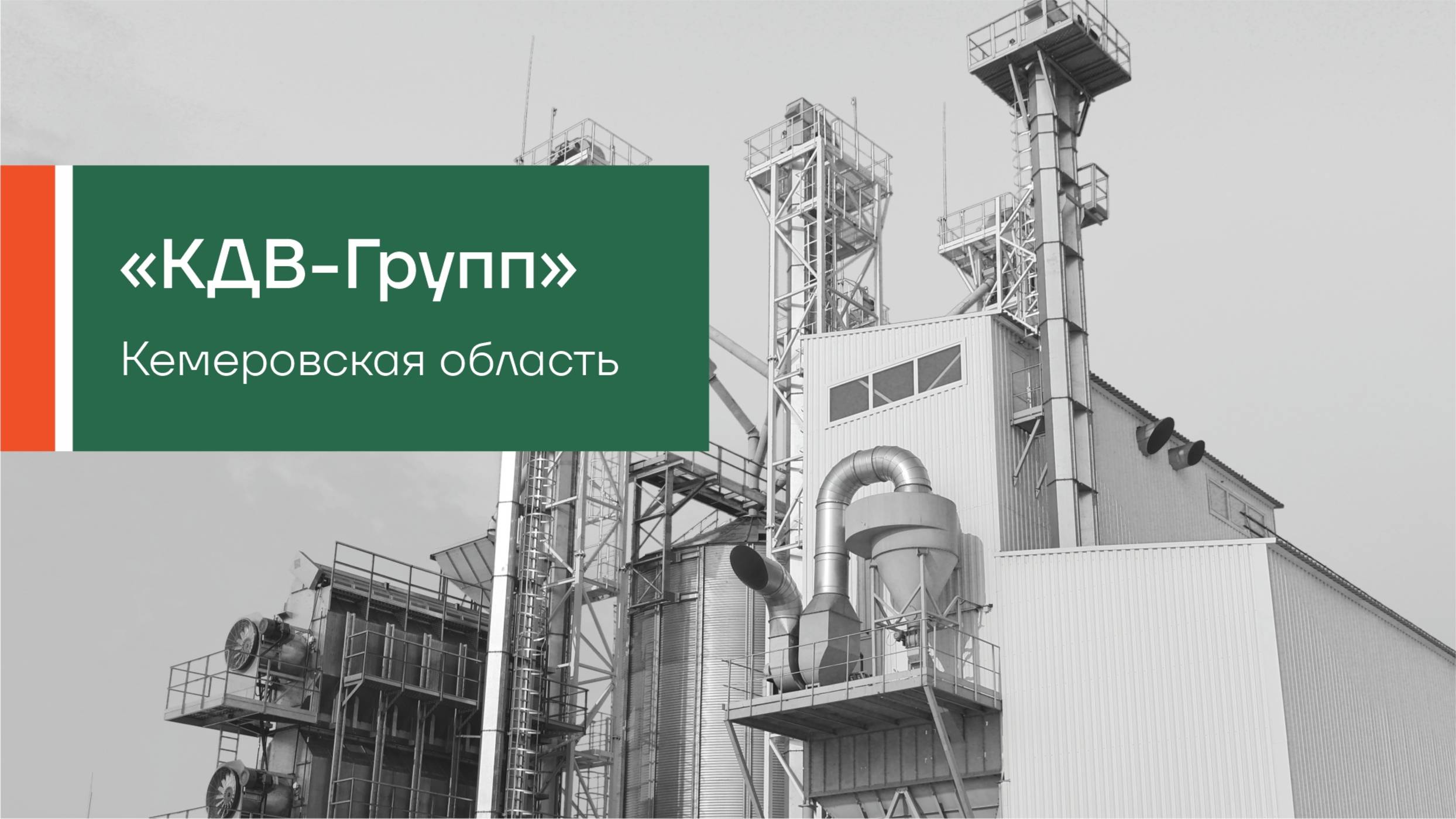 Зерноочистительный комплекс для KDV Group