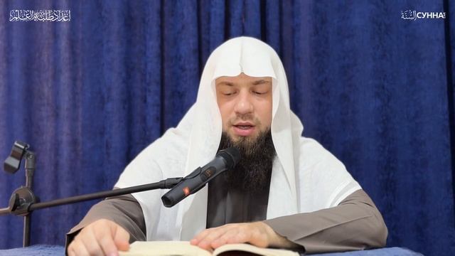 18. Основы и правила манхаджа праведных предшественников || Сирадж Абу Тальха