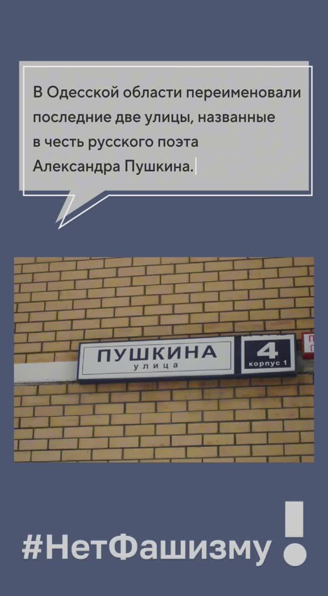#ЯНеЗналЧто - Переименование улиц в Одессе.