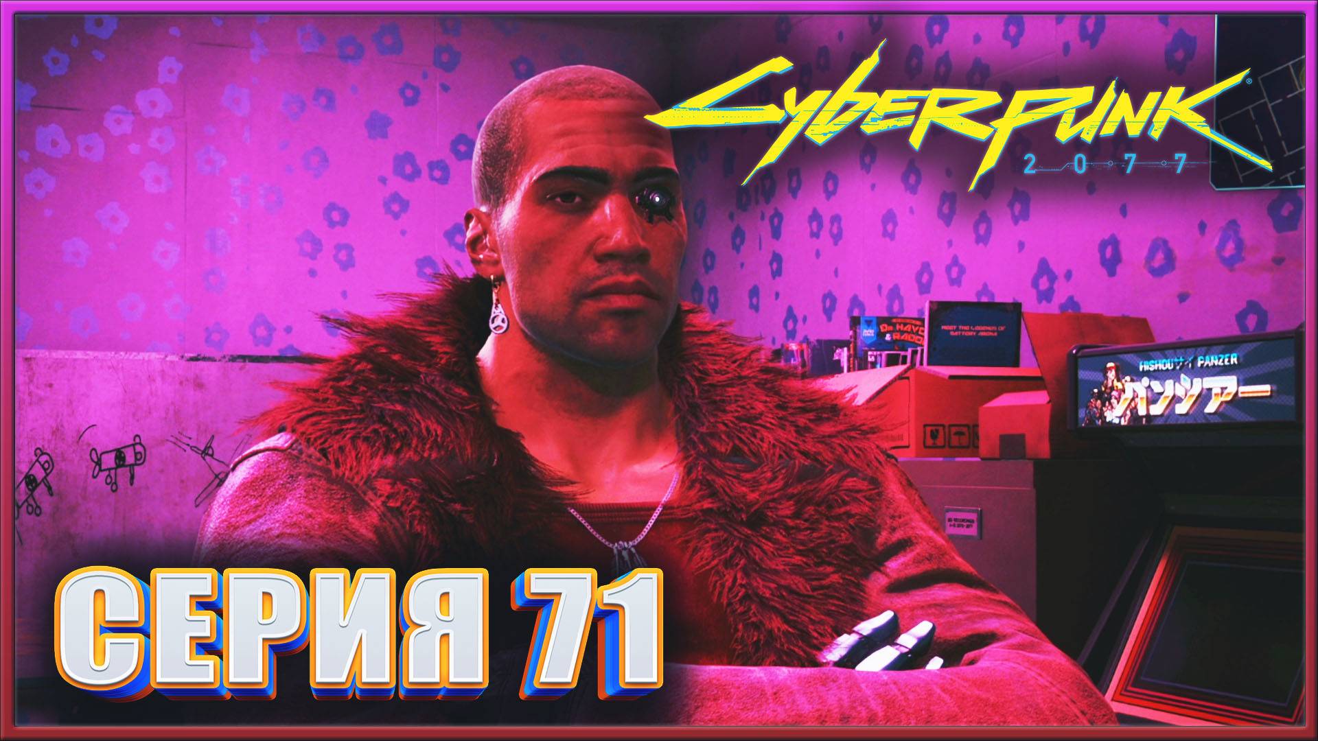 ОХОТА НА ОХОТНИКА Часть 1 ✔✔✔ CYBERPUNK 2077 PHANTOM LIBERTY НА МАКСИМАЛКЕ #71