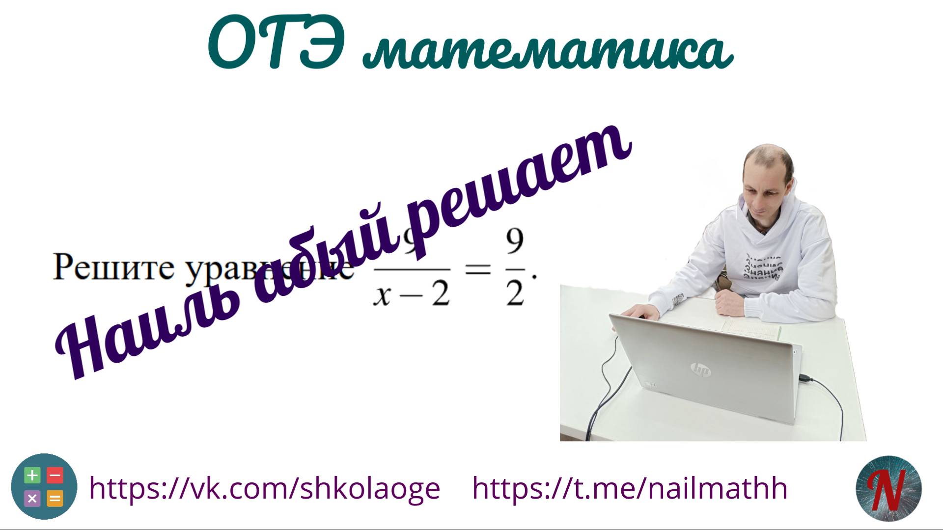 Подготовка к ОГЭ математика 9 задание #2