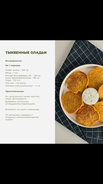Тыквенные оладьи 😋 Рецепты на каждый день Вкусные рецепты