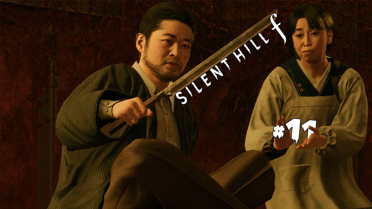 РОДСТВЕННИКИ МЕНЯ НЕНАВИДЯТ – Silent Hill f #11