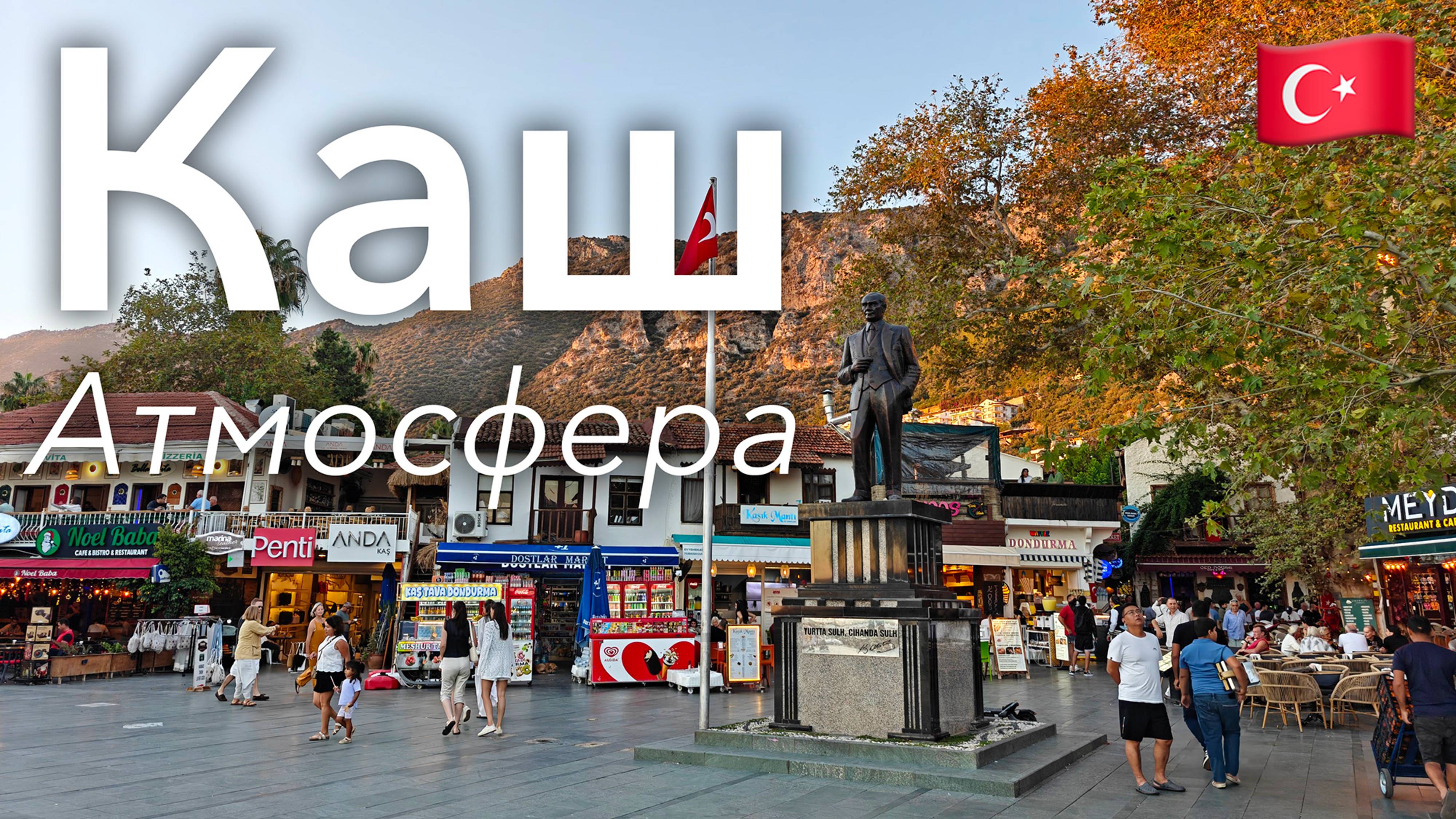 🇹🇷 Прогулка по Кашу в 4K: День, Вечер и Полуостров | Турция