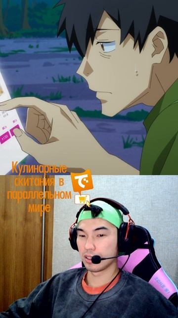Кулинарные скитания в параллельном мире 4 серия реакция серия за 2 минуты #аниме #еда #кулинария