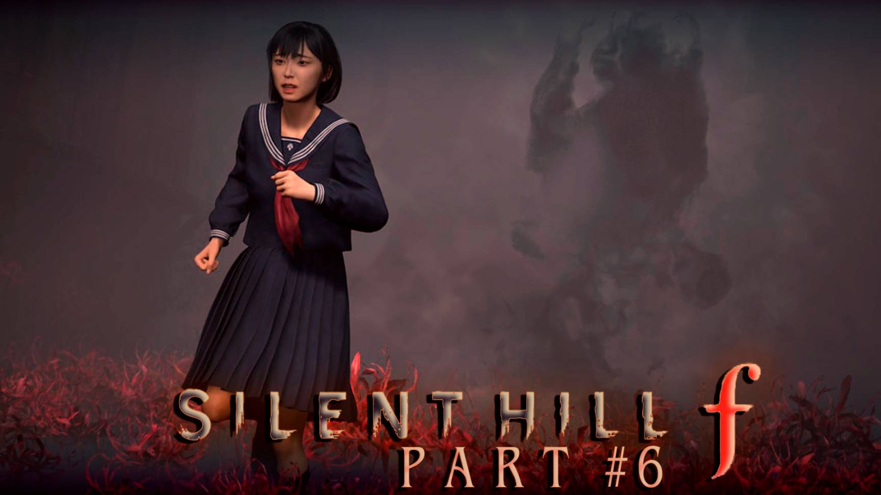 Путь в среднюю школу ┃Silent Hill f #6