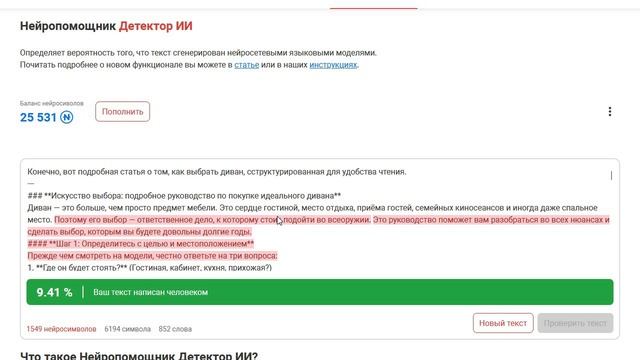Как быстро убрать определение ИИ генерации - Антиплагиат