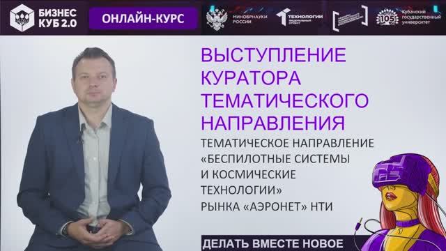 Беспилотные системы и космические технологии
