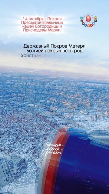 Мы все под Ее покпокровом!..