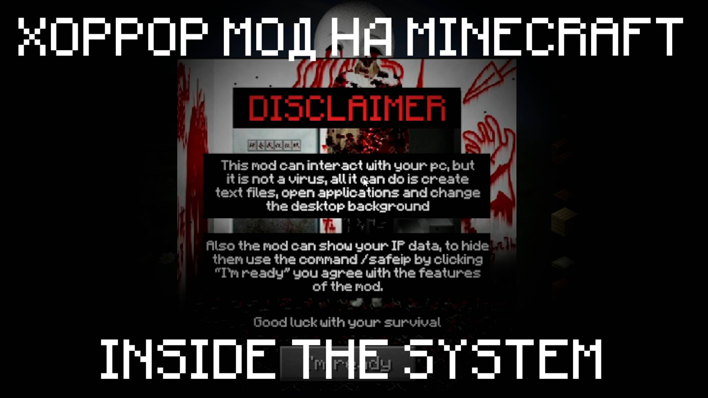 ВНУТРИ СИСТЕМЫ ХОРРОР МОД НА МАЙНКРАФТ