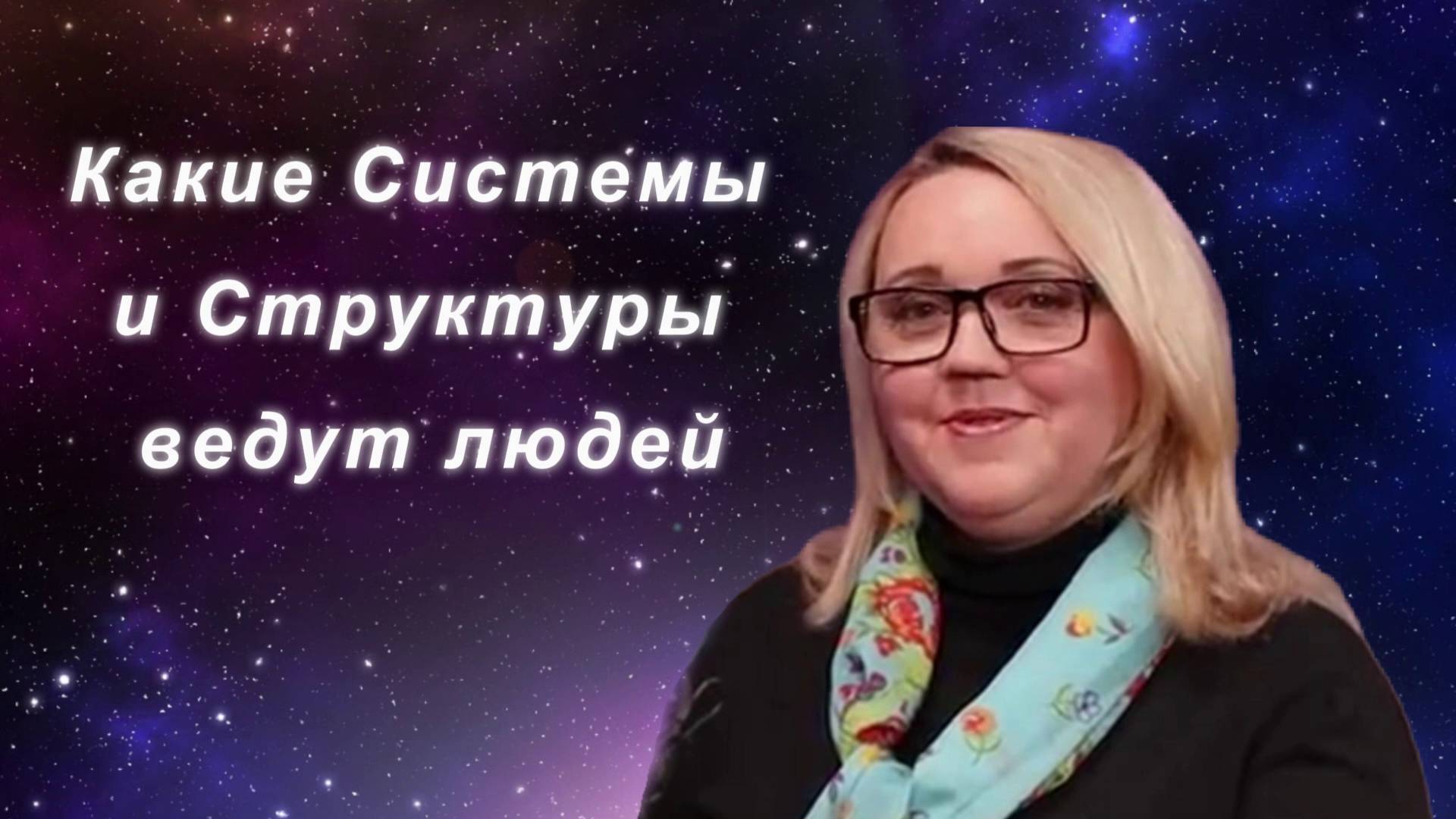 Кто управляет людьми. Юлия Харитонова