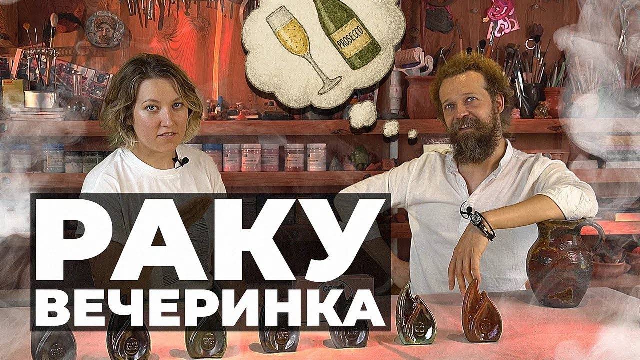 🍯 Не Делай РАКУ без Этого! - Глазури для Керамики / Gavrilin Glazes