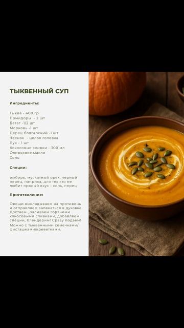 Тыквенный суп Простые рецепты Рецепты на каждый день