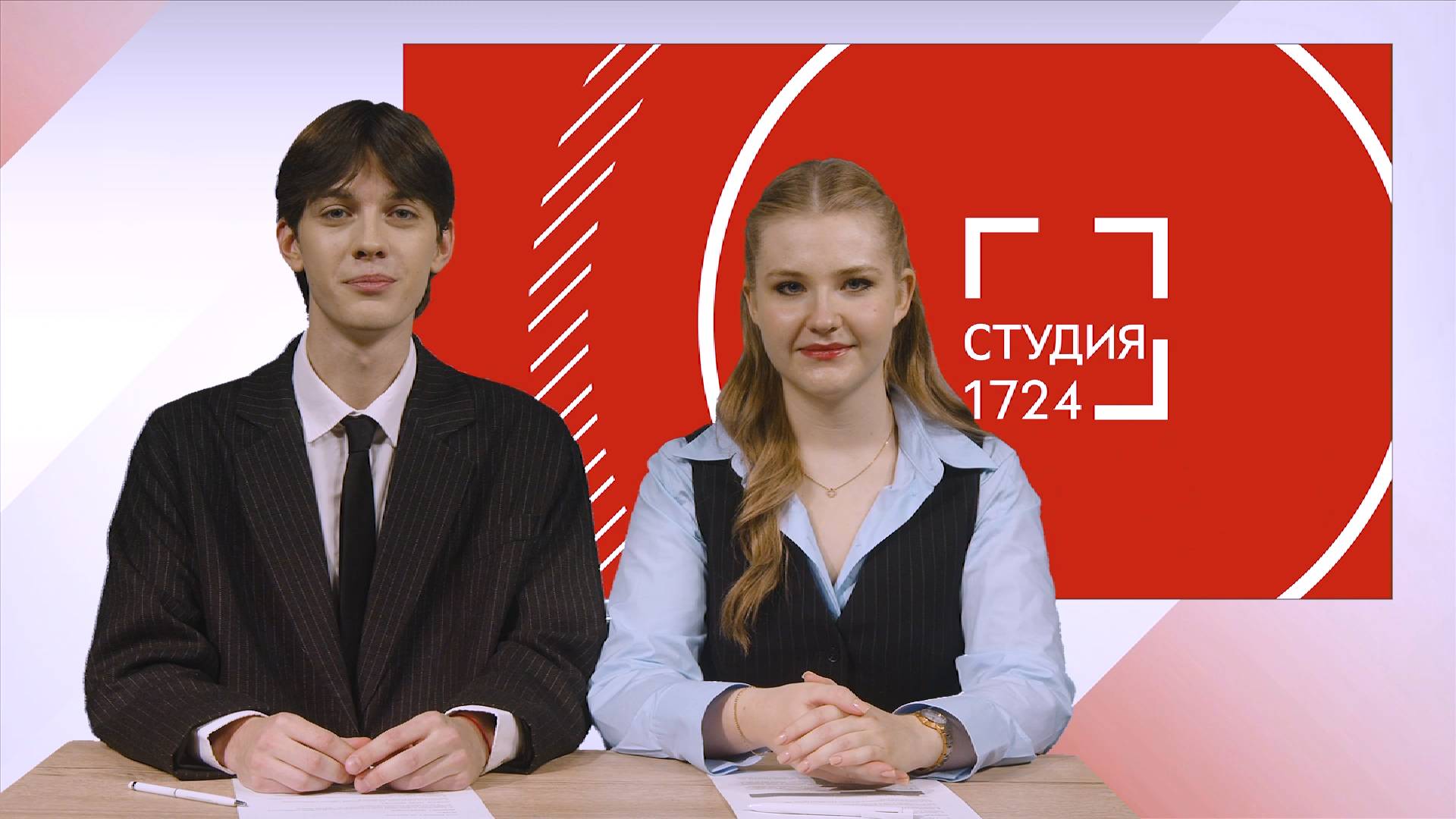 СТУДИЯ 17:24 | Выпуск 3 (Сезон 2025-2026)