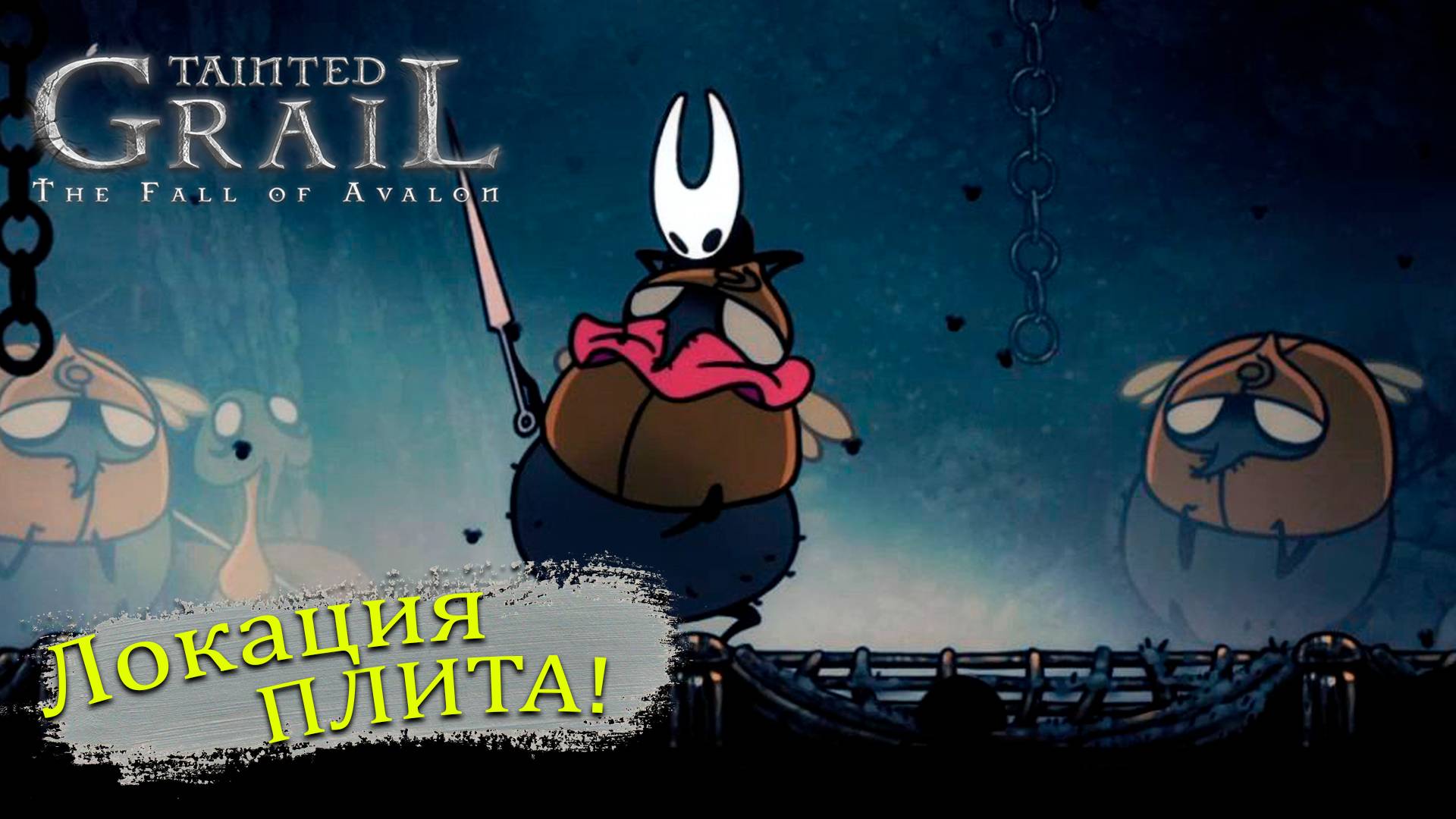 Раздели до трусов в Hollow Knight - Silksong - Прохождение игры #19