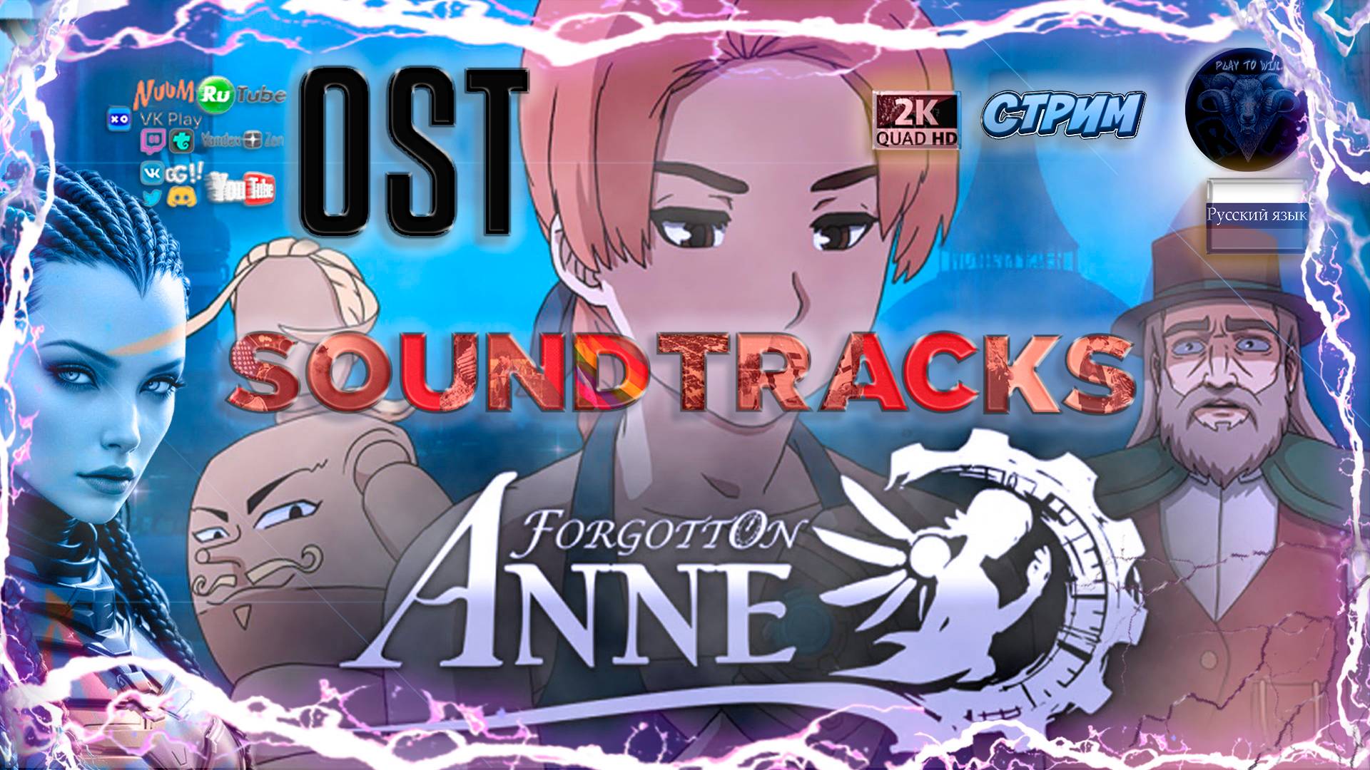 Forgotton Anne - 🎵 Soundtrack's/OST 🎶 #RitorPlay