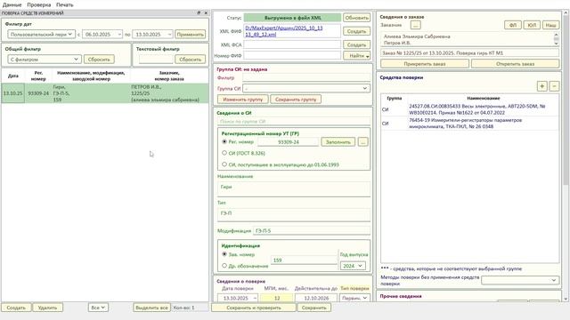 Поверка. Оформление