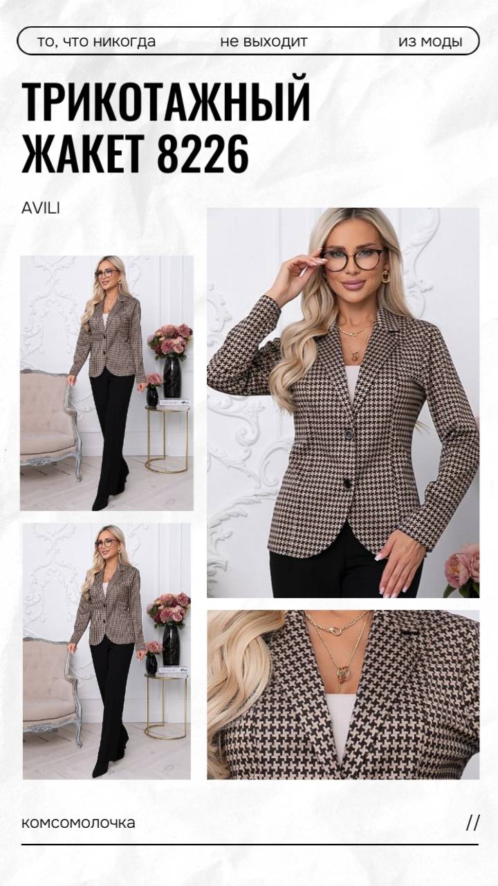 Обзор Жакет 8226 размер 48 #авили #комсомолочка