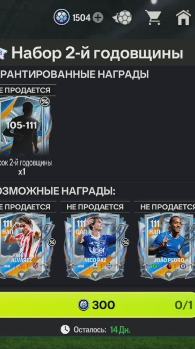 Игрок годовщины 105-111 #fcmobile #фкмобайл #fc26 #фк26 #shorts