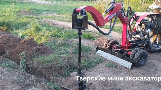 Мини экскаватор А23-М. Бурим отверстия в почве.